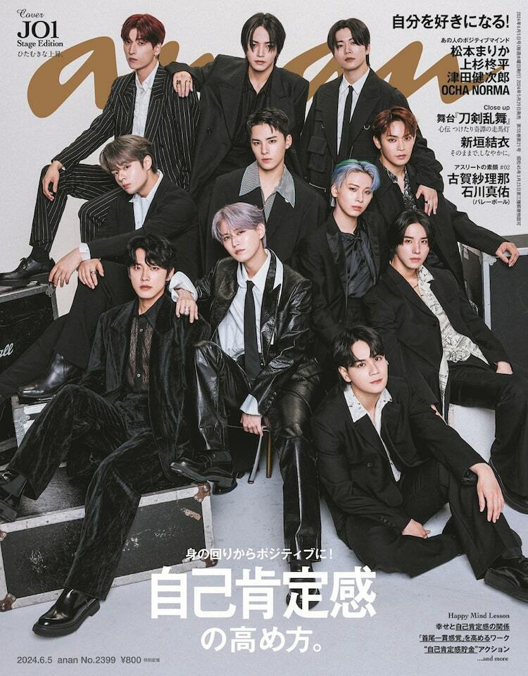 JO1が約4年ぶりにananカムバック、11人全員で2種類の表紙 - ぴあ映画