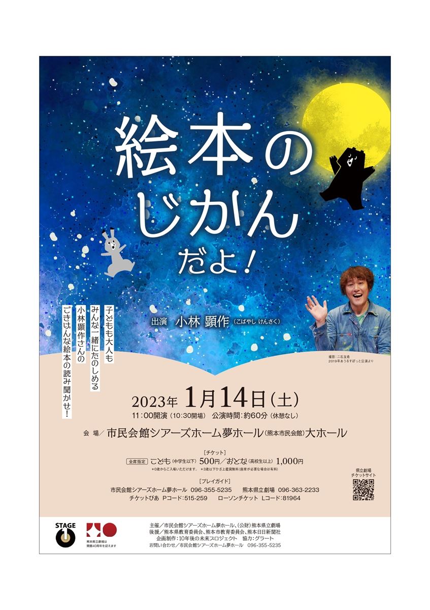 絵本のじかんだよ！ | ぴあエンタメ情報