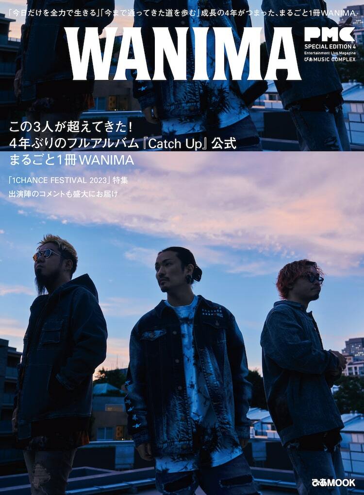 まるごと1冊WANIMA本発売、ファンの大好きな曲アンケート募集開始 - ぴあ音楽