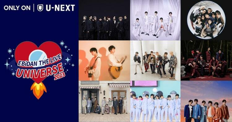 EBiDANグループ総出演「EBiDAN THE LIVE」全公演の生配信が決定、オープニングアクトも網羅 - ぴあ音楽