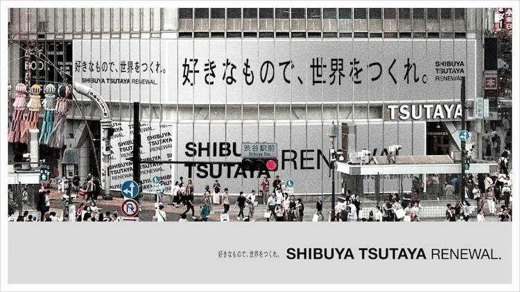 SHIBUYA TSUTAYAが全面リニューアル、貴重な映像作品は宅配レンタルに移行 - ぴあ映画