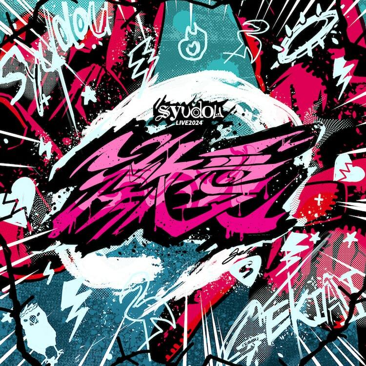 syudou「溺愛」の次は「激愛」、パシフィコ横浜でワンマン決定 - ぴあ音楽