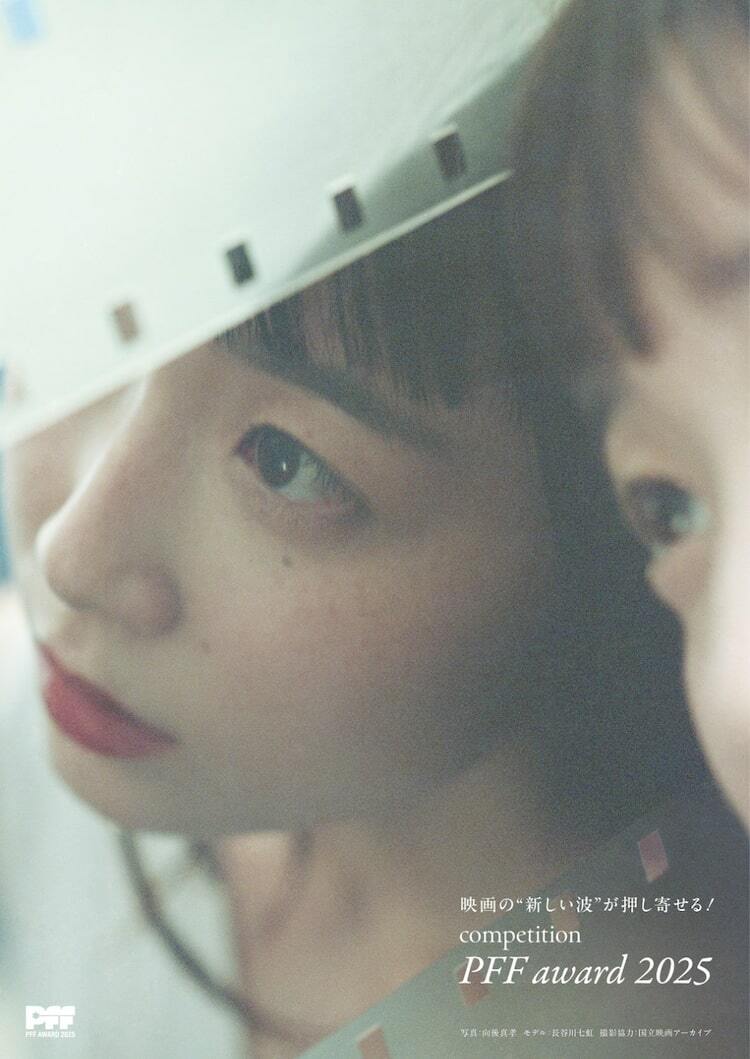 “ヌーベルバーグ”をモチーフにしたPFF予告解禁、長谷川七虹を捉えた新ビジュアルも - ぴあ映画