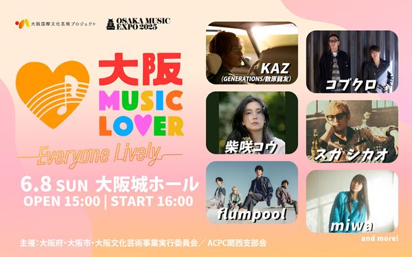 OSAKA MUSIC EXPO 2025 〜大阪城ホール〜」全日程の詳細がついに OSAKA MUSIC EXPO 2025 〜大阪城ホール〜」全日程の詳細がついに