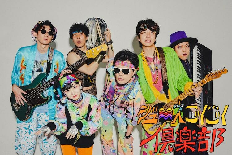 ジュースごくごく倶楽部、1stアルバム初回盤ジャケットはつの丸描き下ろし鼻垂れメンバー ぴあ音楽