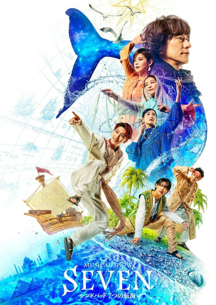 7 MEN 侍の中村嶺亜がシンドバッドに！「SEVEN」共演に少年忍者の黒田光輝ら - ぴあエンタメ情報