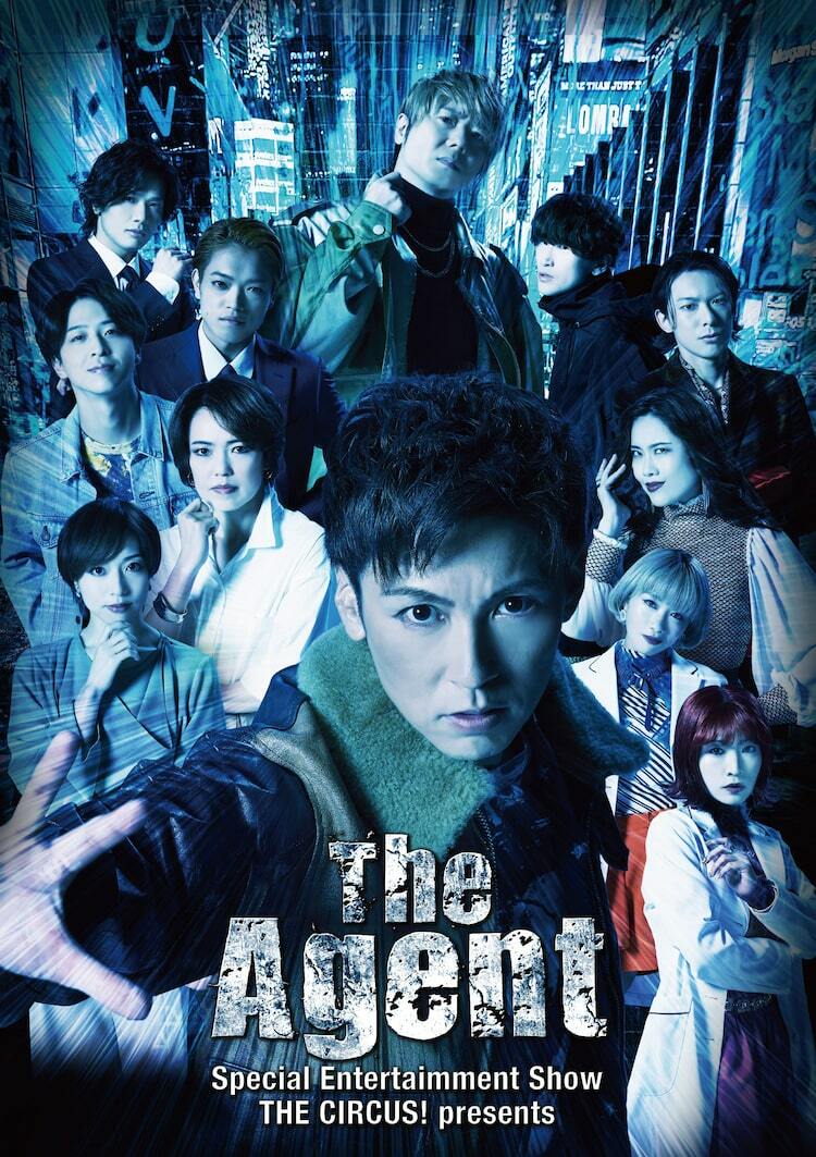 「THE CIRCUS!」チーム再集結の「The Agent」主演・屋良朝幸が元FBI捜査官に - ぴあエンタメ情報