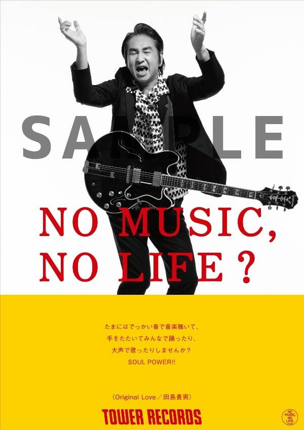 Original Loveが「NO MUSIC, NO LIFE.」初登場、平間至が30年前の写真を再現 - ぴあ音楽