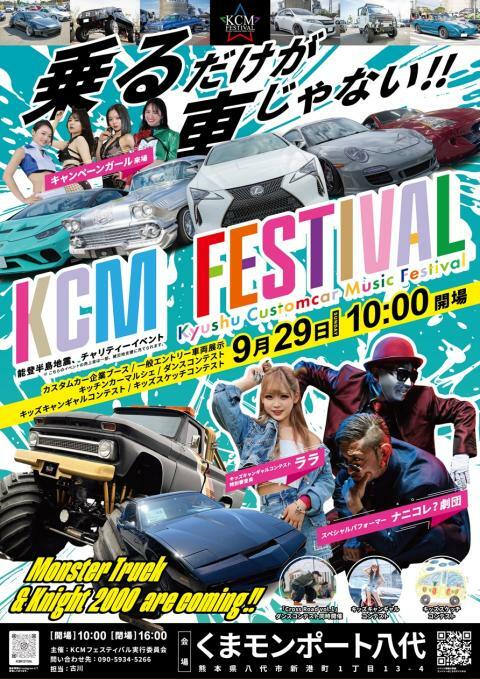 KCM FESTIVAL 2024 | ぴあエンタメ情報