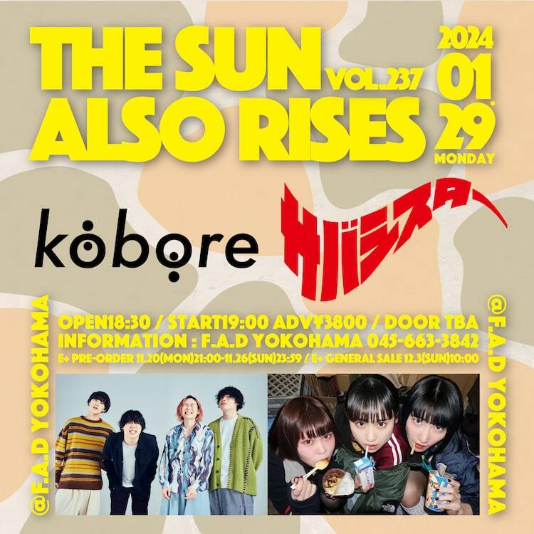 koboreとサバシスターがツーマン - ぴあ音楽