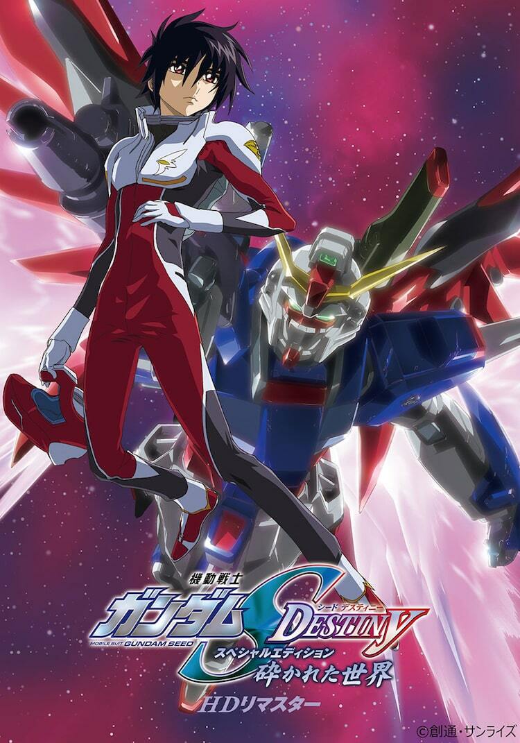 「機動戦士ガンダムSEED DESTINY」4作品、BS12 トゥエルビで4週連続オンエア - ぴあ映画