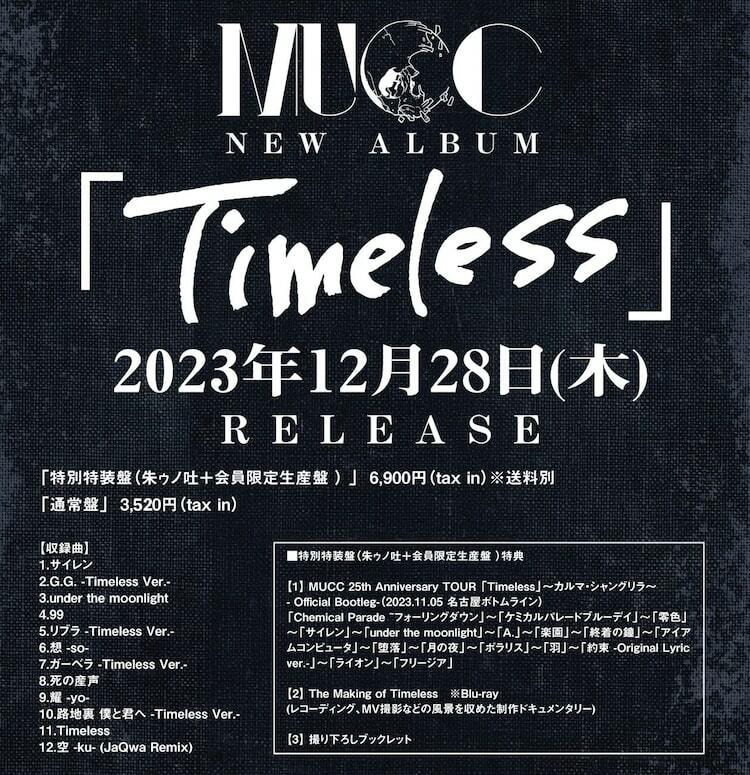 MUCC新作アルバム「Timeless」発売、インストアイベントでメンバーがサンタクロースに - ぴあ音楽