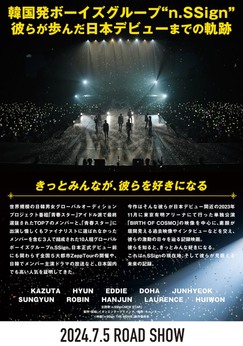 n.SSign THE MOVIE・画像・写真 - ぴあ映画