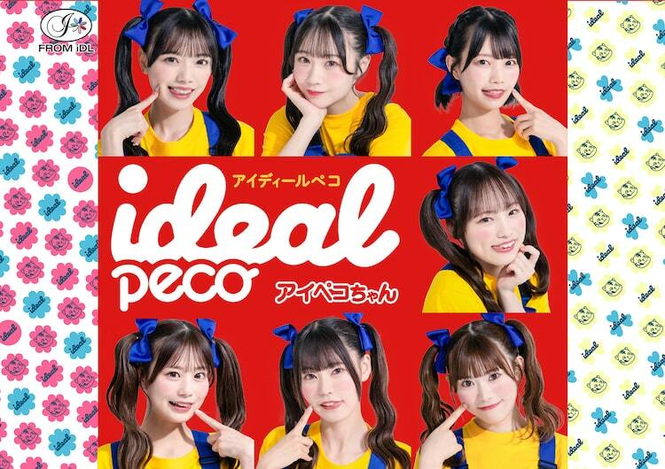 ideal pecoがペコちゃんに変身 - ぴあ音楽