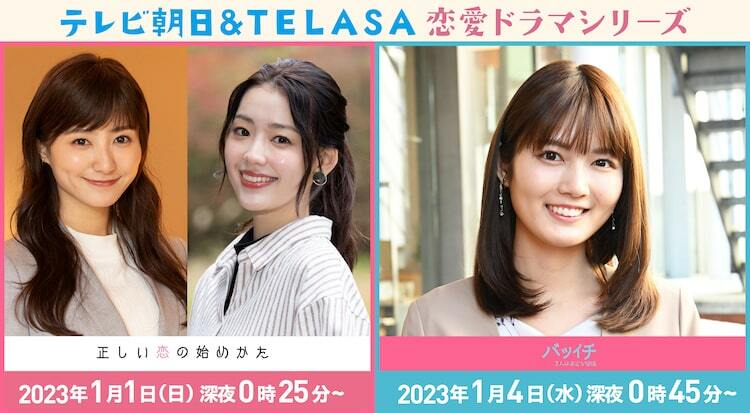 テレ朝×TELASAの連動ドラマの新キャストに中村里帆、高田里穂、水谷果穂 - ぴあ映画