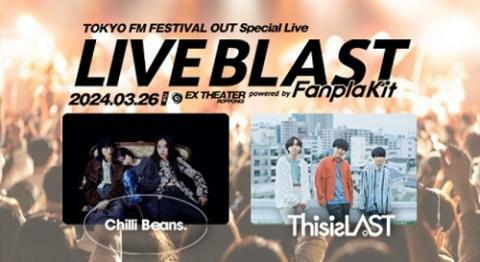 TOKYO FM FESTIVAL OUT SPECIAL LIVE LIVE BLAST powered by Fanpla Kit - ぴあ音楽