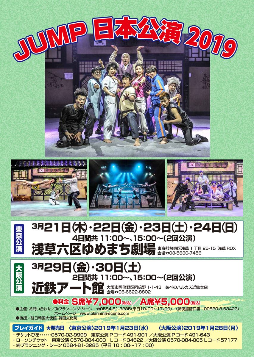 JUMP 日本公演2019 | ぴあエンタメ情報