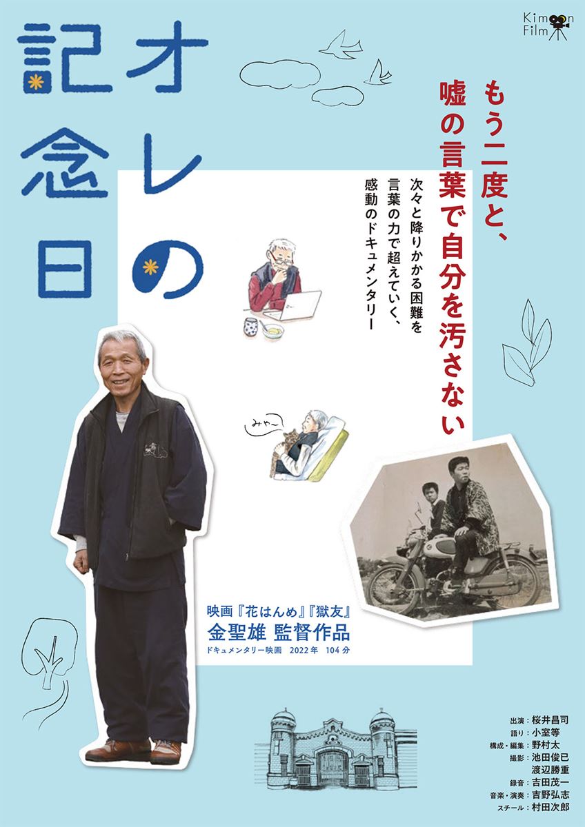 「オレの記念日」の映画館上映館 ぴあ映画 