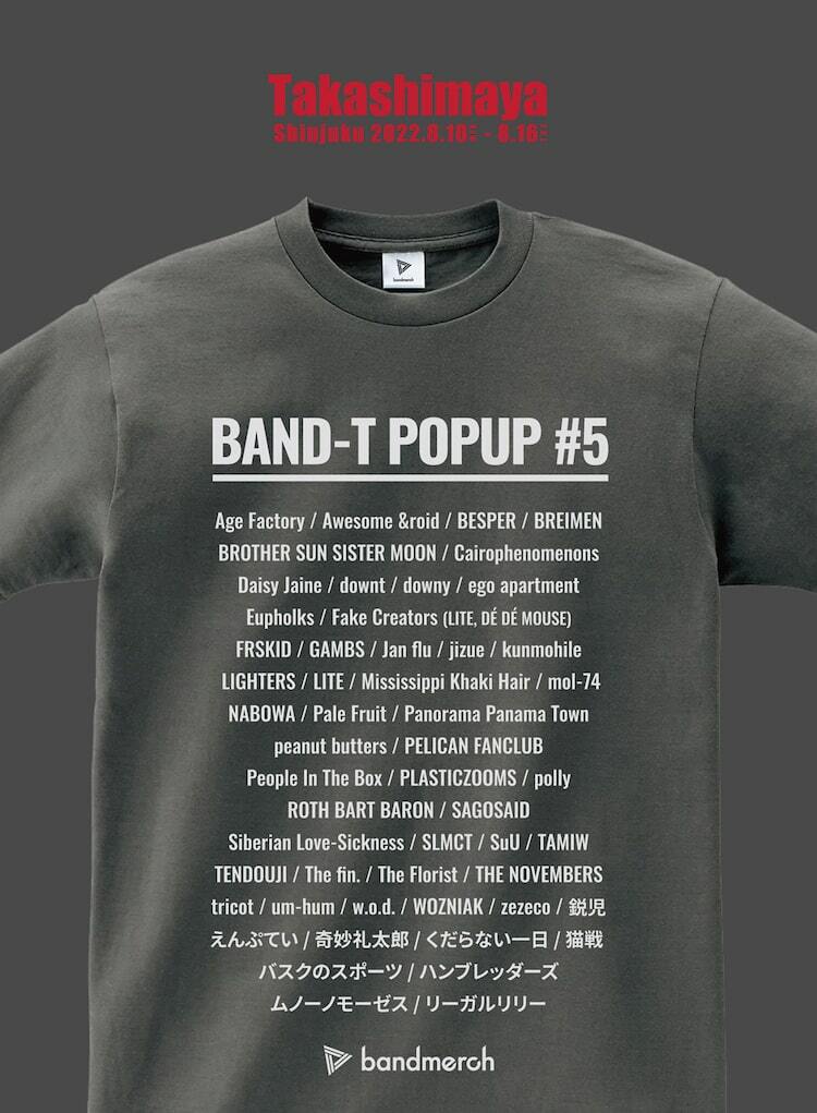 「BAND-T POPUP」第5回にdowny、ペリカン、鋭児、猫戦、リーガルリリーら53組参加 - ぴあ音楽