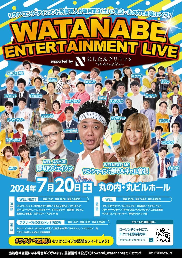 池崎&ギャル曽根「wel Next」でmc、厚切りジェイソンは久々「wel」でネタ披露 ぴあエンタメ情報