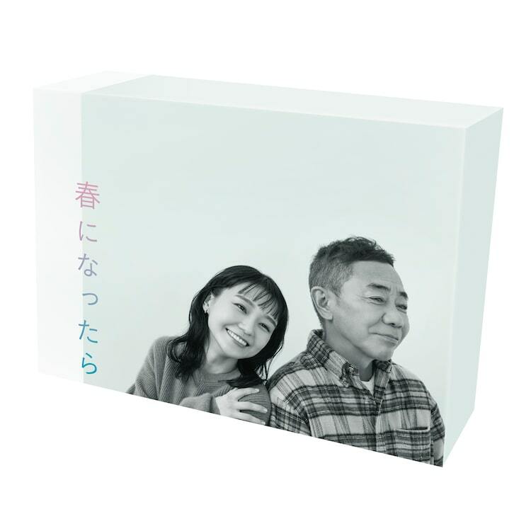 奈緒・木梨憲武が父娘演じたドラマ「春になったら」ソフト発売、特典いっぱい ぴあ映画