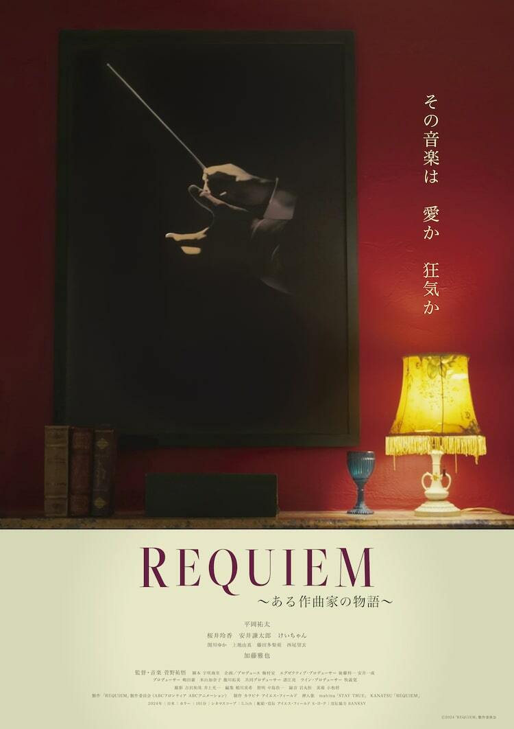 平岡祐太が苦悩する天才作曲家を演じた「REQUIEM」公開は2月、特報解禁 - ぴあ映画