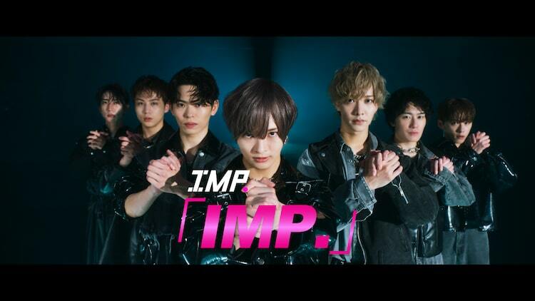 IMP.が光線の飛び交うステージで踊る、グループ名冠した2ndシングルMV - ぴあ音楽