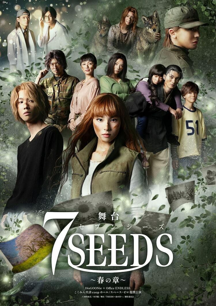 舞台「7SEEDS」末黒野花役の相楽伊織を中心とするキービジュアル解禁 - ぴあエンタメ情報