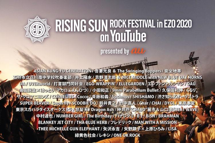 今年は配信で夜明け迎えよう「RISING SUN ROCK FESTIVAL」過去映像や特別パフォーマンス公開 - ぴあエンタメ情報