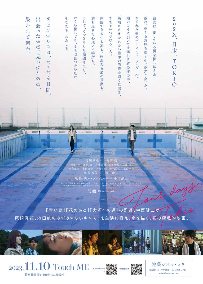 4日間 FOUR DAYS, TOKIO・画像・写真 - ぴあ映画