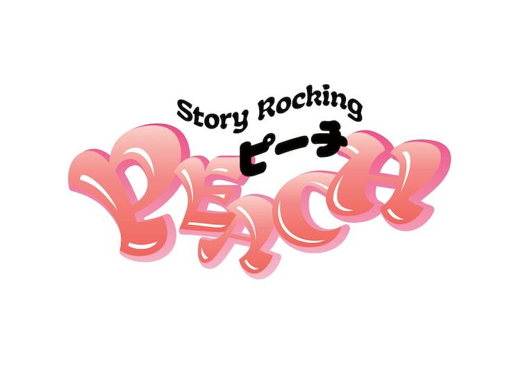 安嶋秀生が桃太郎、小田将聖が家来の犬に「Story Rocking『ピーチ』」演出は鈴木勝秀 - ぴあエンタメ情報