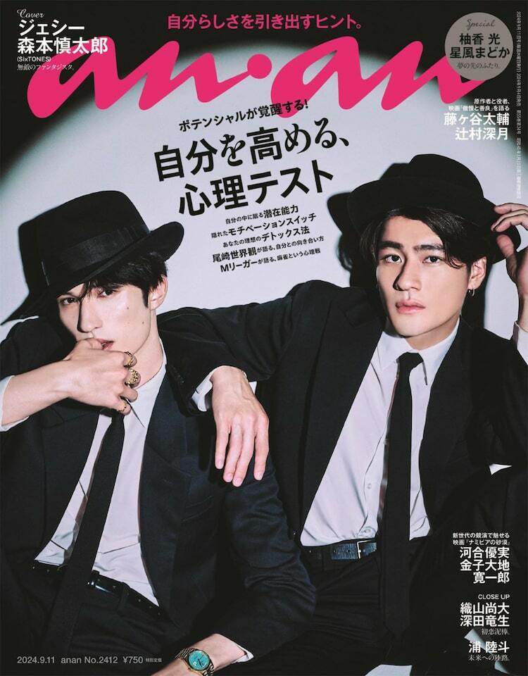 SixTONESジェシー×森本慎太郎がanan表紙に、4つの架空の映画ポスターに見立てたグラビア - ぴあ映画