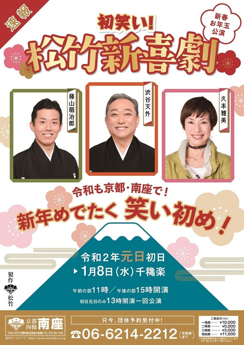 初笑い！松竹新喜劇 新春お年玉公演 ぴあエンタメ情報 