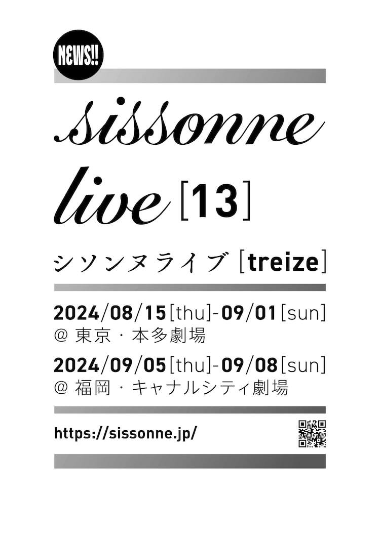 シソンヌライブ「douze」完走 来年公演の日程＆会場発表、福岡でも上演 - ぴあエンタメ情報