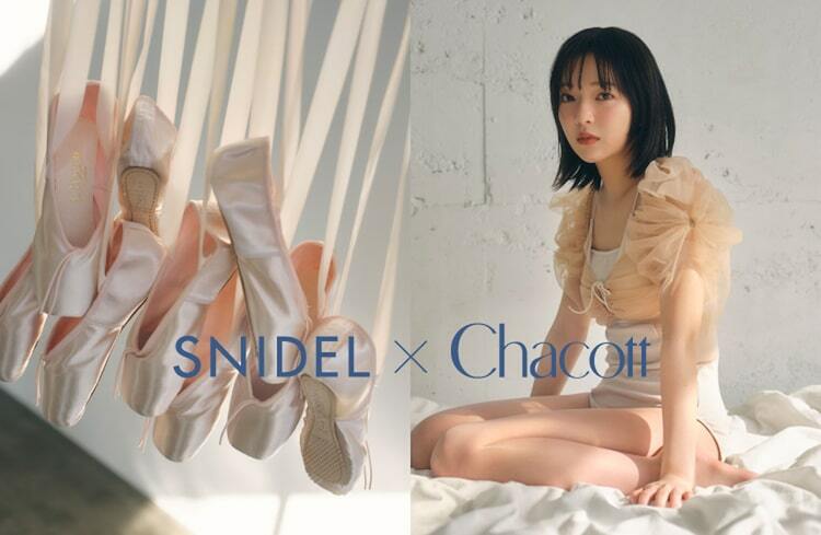 ChacottがSNIDELとコラボ、繊細なレースやチュール素材を使用したアイテムを販売 - ぴあエンタメ情報