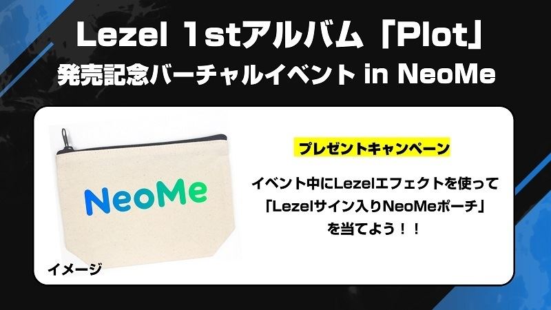 Lezel、1stアルバム『Plot』発売記念バーチャルイベントの開催が決定 の画像・写真 - ぴあ音楽