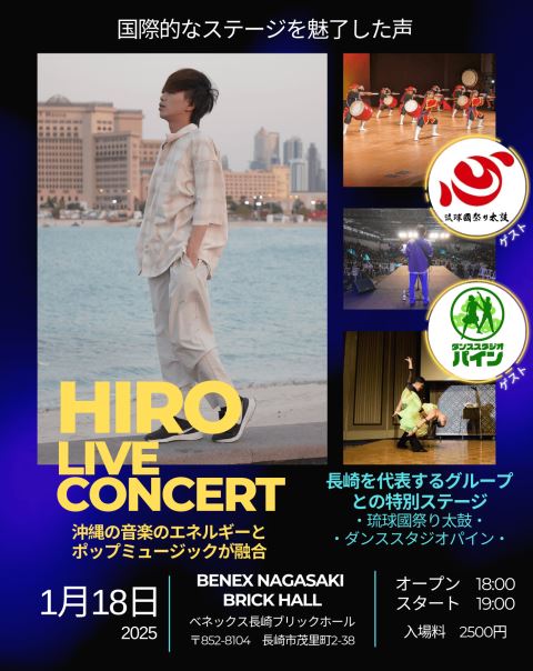 HIRO LIVE CONCERT - ぴあ音楽